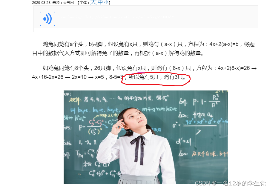 Python让python帮忙做鸡兔同笼py鸡兔同笼程序怎么做 Csdn博客
