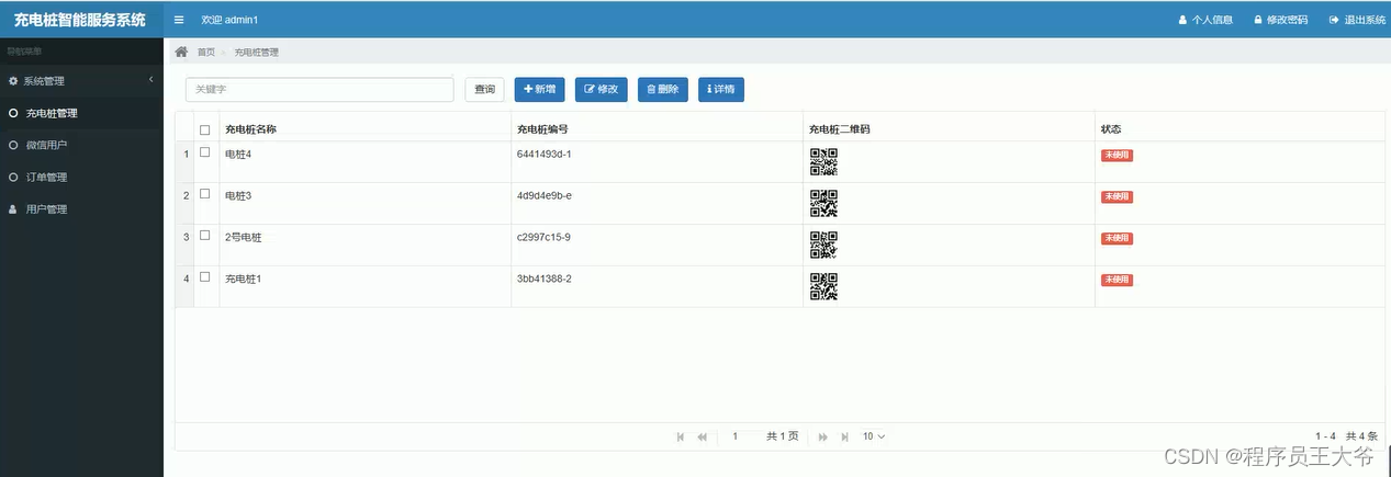 【毕业设计课程设计】基于微信小程序的充电桩智能服务系统设计与实现(源码文章) 含java Web管理端微信充电桩小程序 源码 Csdn博客