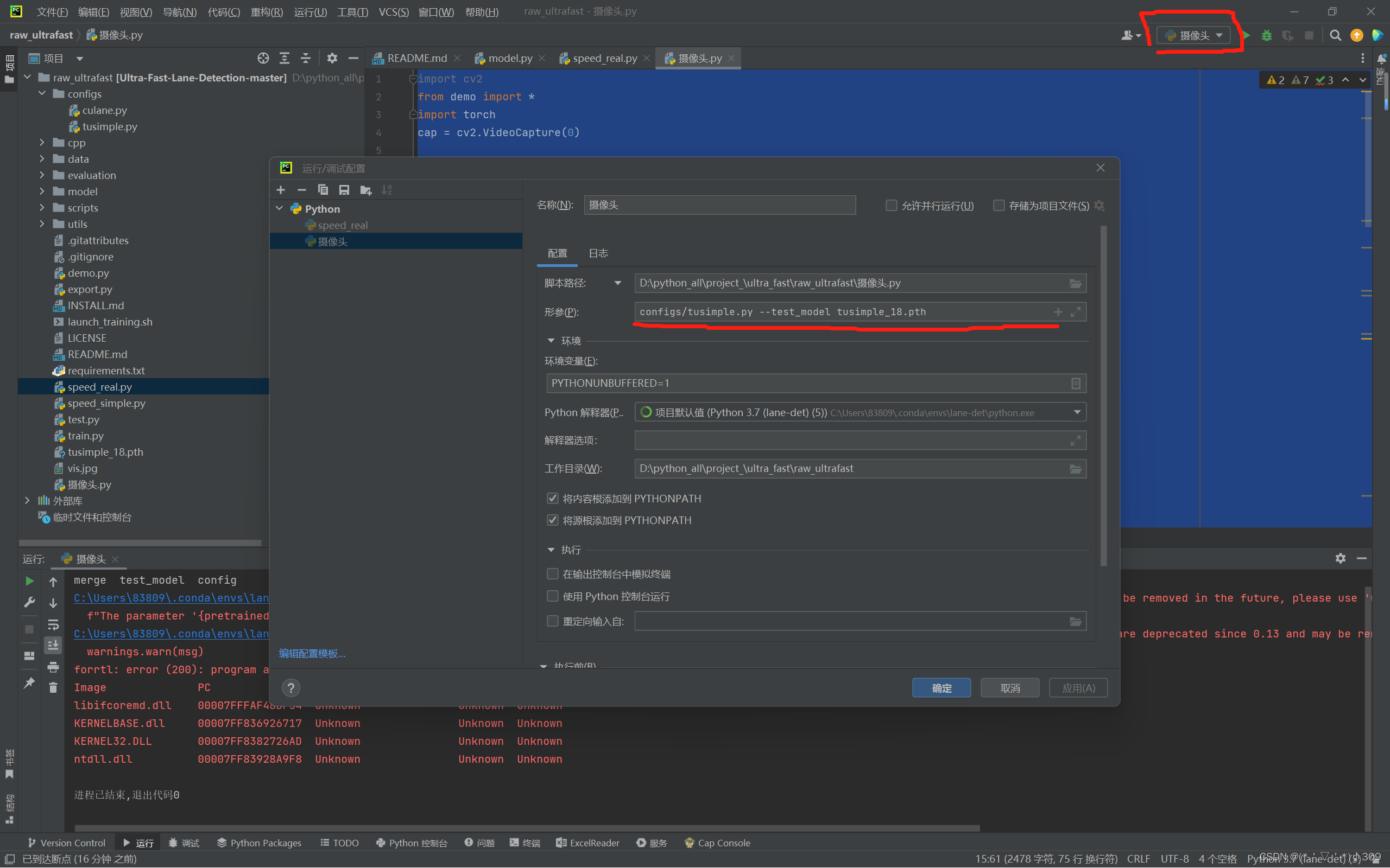 Ultra fast lane detection实现用电脑摄像头实时检测_ultra-fast-lane-detection摄像头实时检测 ...