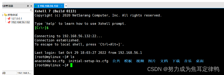 Linux: 远程登陆Linux之 X-Shell和Xftp的下载和使用+vi和vim编译器模式转换及快捷键_xshellvim下载-CSDN博客
