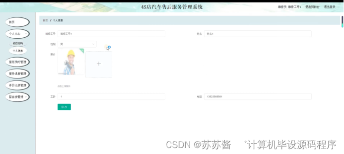 【附源码】Java计算机毕业设计4S店汽车售后服务管理系统（程序+LW+部署）_售后管理系统源码-CSDN博客