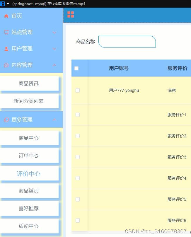 Springbootvue前后端分离java在线购物商城喜好推荐系统maven仓库进销存系统vuespringboot前后端分离电商项目在线演示 Csdn博客 6262