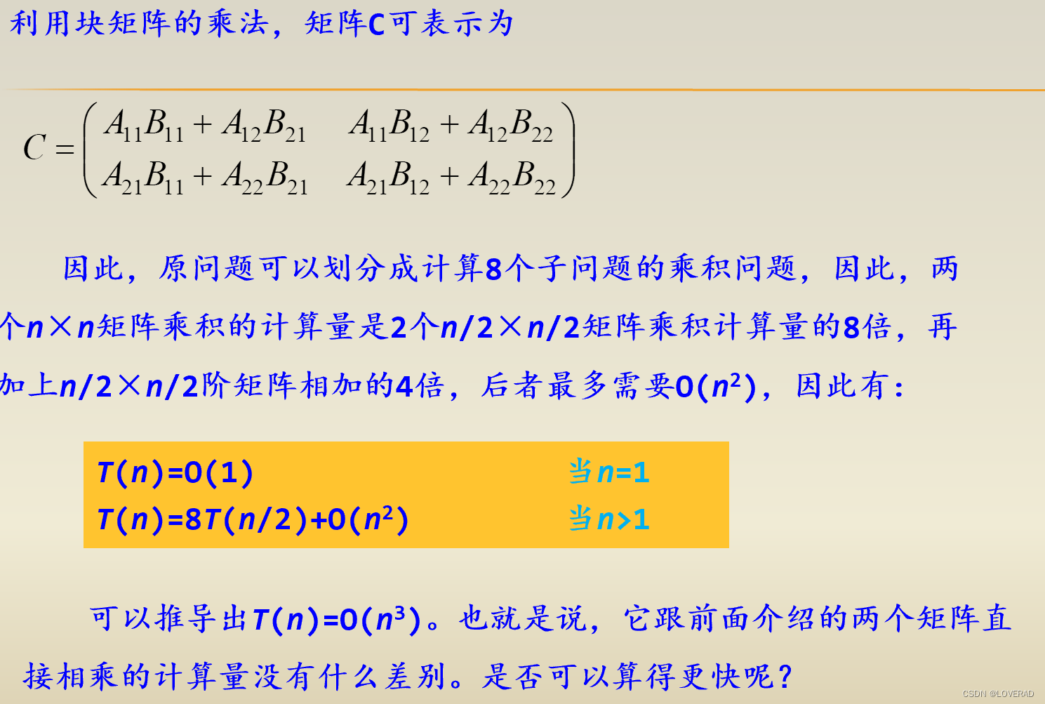 大整数乘法和矩阵乘法问题——【算法设计】分治法设x和y都是n为了简单假设n为2的幂且x、y均为正数位的二进制整数现在要计算它 Csdn博客