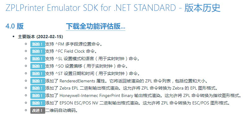 ZPLPrinter SDK 4.0 for .NET Standard_c# 虚拟打印机-CSDN博客