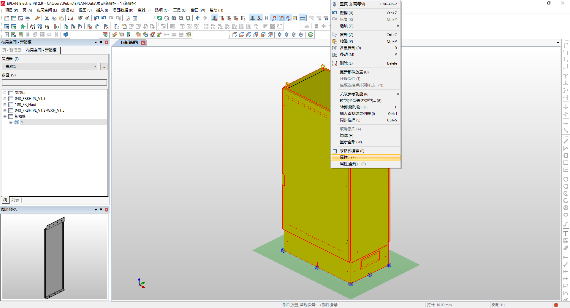 EPLAN_3D propanel 的粗略使用方式_eplan pro panel教程-CSDN博客