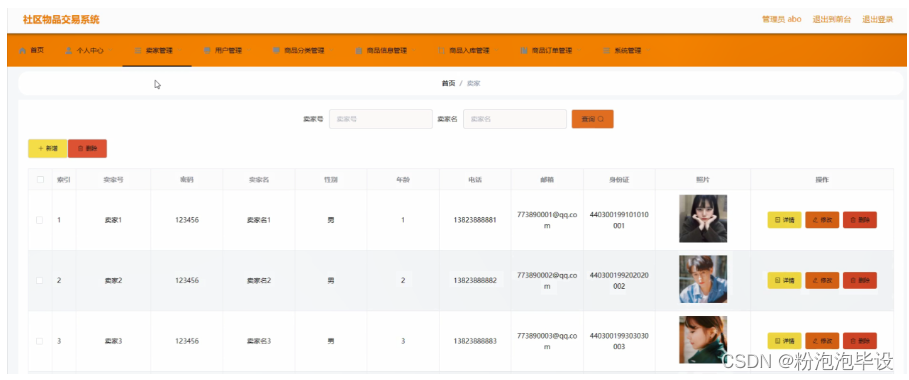 【附源码】python计算机毕业设计社区物品交易系统社区旧物置换系统设计与开发python Csdn博客
