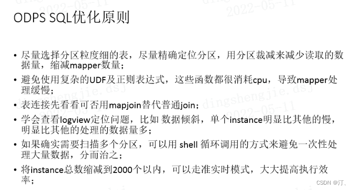 ODPS算法任务开发流程_odps 就开发接口的路程是什么样的-CSDN博客
