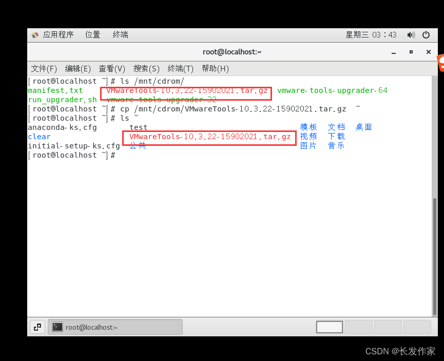 Centos7 安装vm Tools 工具 Yum安装vmtools 智商堪忧网工的博客 Csdn博客