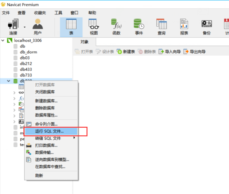如何在navicat中导入mysql数据库（即.sql后缀的数据库）_navicat mysql 导入 sql_Zhengnian Zhang的博客-CSDN博客