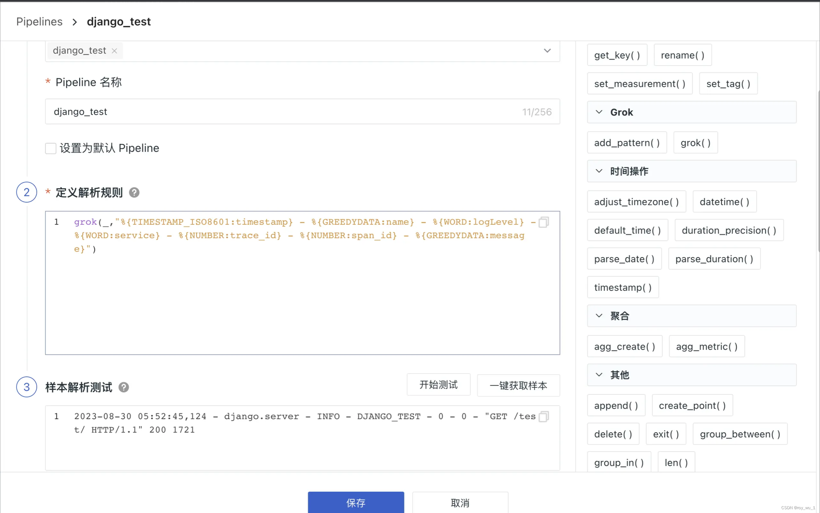 快速高效实现django日志的治理之ddtracedjango 日志 Traceid Csdn博客