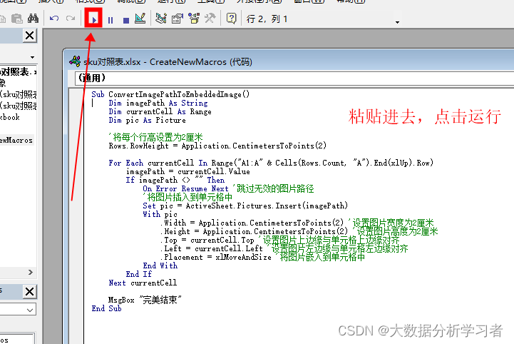 Vba宏把a列的图片链接转化为图片vba链接转图片 Csdn博客 