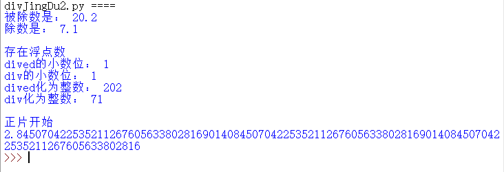 Python 乘除计算中的精度问题（乘法and除法）高精度小数加减乘除pyhton Csdn博客 