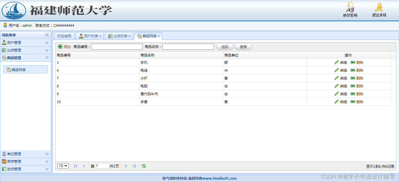 javaweb基于SSM+EasyUI的进销存后台管理系统源码_easyui ssm代码生成-CSDN博客