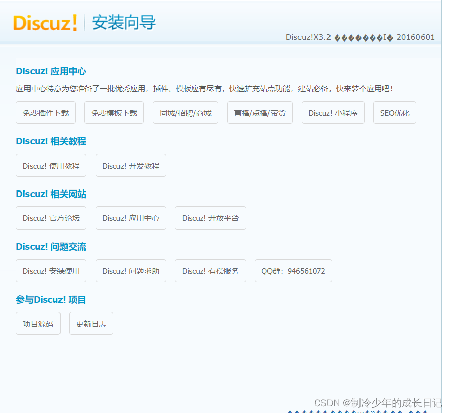 Discuz论坛的搭建_极空间搭建dz论坛-CSDN博客