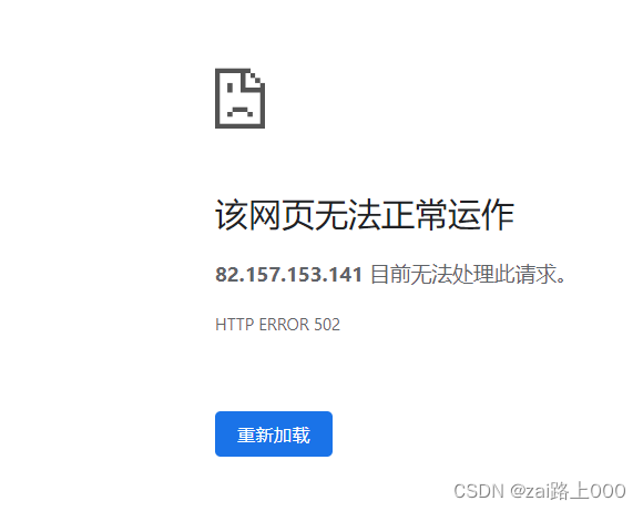 docker部署的nginx HTTP ERROR 502怎么办_docker nginx 502-CSDN博客