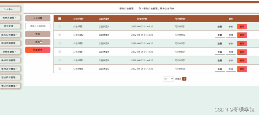 独有源码 Java Jsp网络故障报修系统1db7w从不会做毕业设计到成功完成的过程与方法计算机报修系统系统设计流程图 Csdn博客