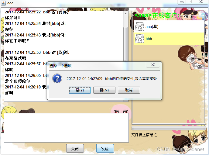 Java Swinggui 实现的在线聊天系统项目源码java实现在线聊天插件下载 Csdn博客