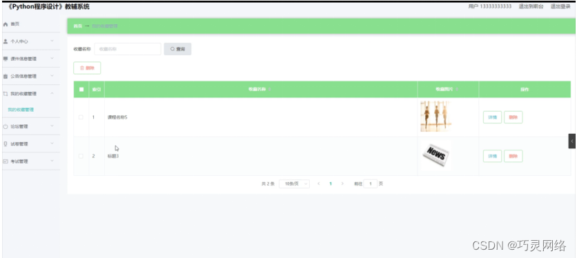 附源码 Python计算机毕业设计《python程序设计》教辅系统django(程序lw)python教师教学任务书生成系统 Csdn博客