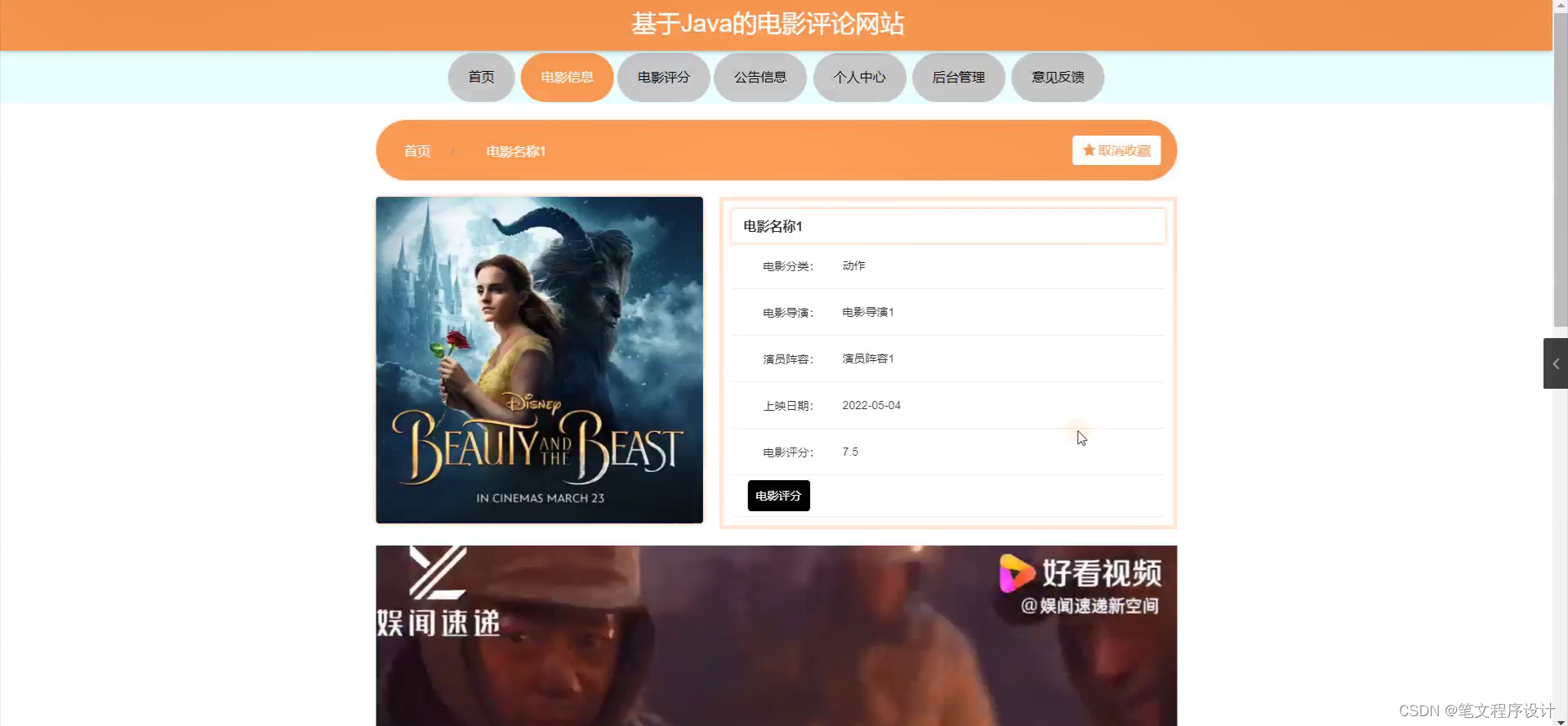 Java基于java的电影评论网站(开题源码)基于java的影视网站开发的开题报告研究 Csdn博客