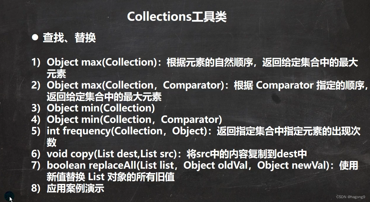 Collection工具类_collection 工具类-CSDN博客