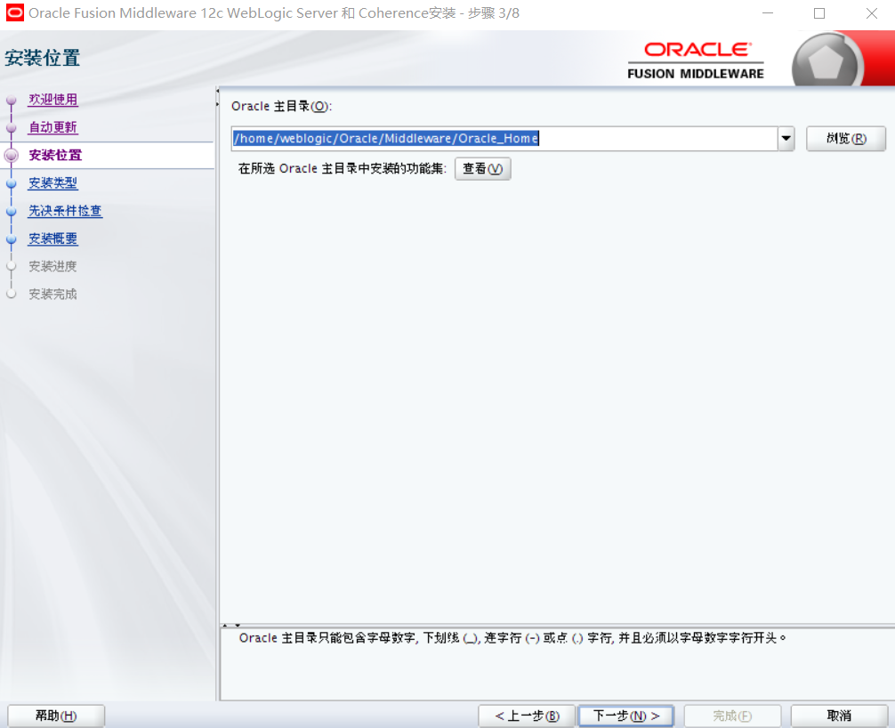 【详细】linux安装weblogic12c-附详细截图-CSDN博客