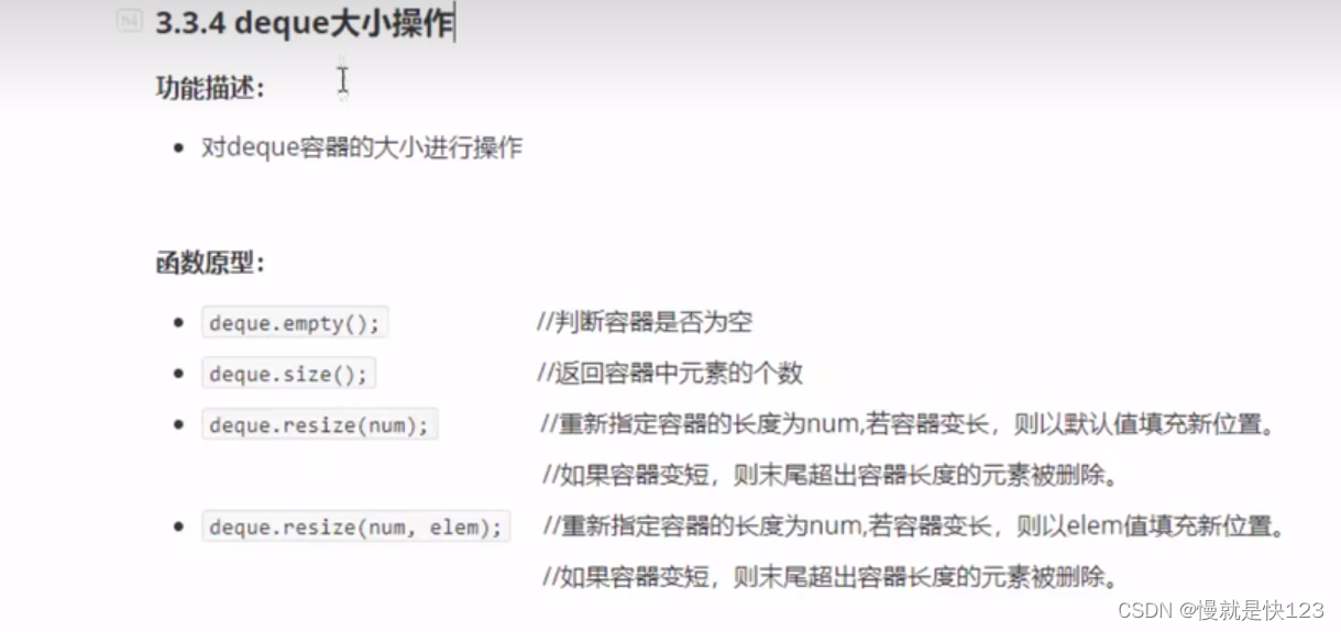 deque-CSDN博客