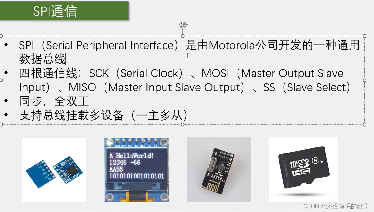 （stm32）spi通信 Csdn博客