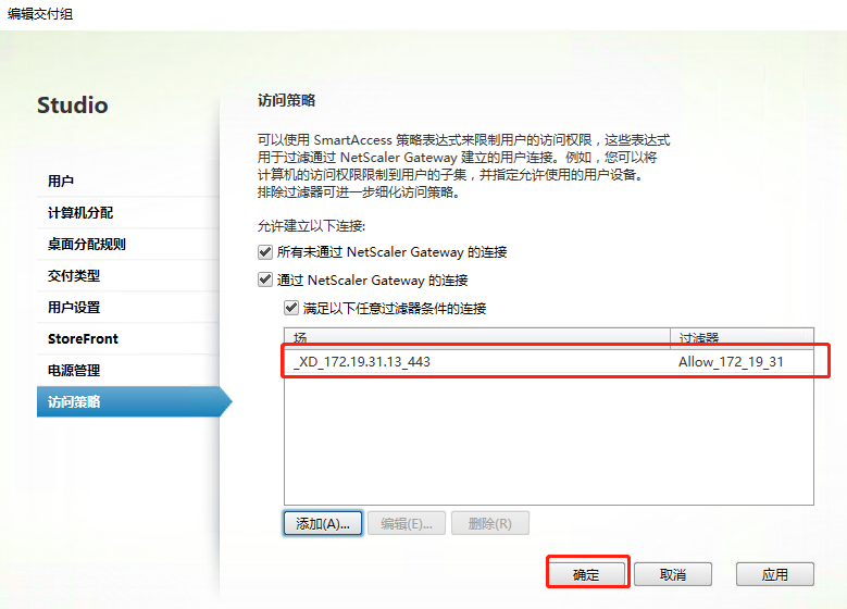 Citrix NetScaler Gateway：使用Smart Access实现根据源IP控制用户可访问的交付组-CSDN博客