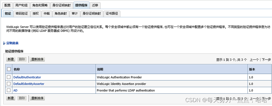 Weblogic配置active Directory 作为身份验证weblogic权限认证 Csdn博客