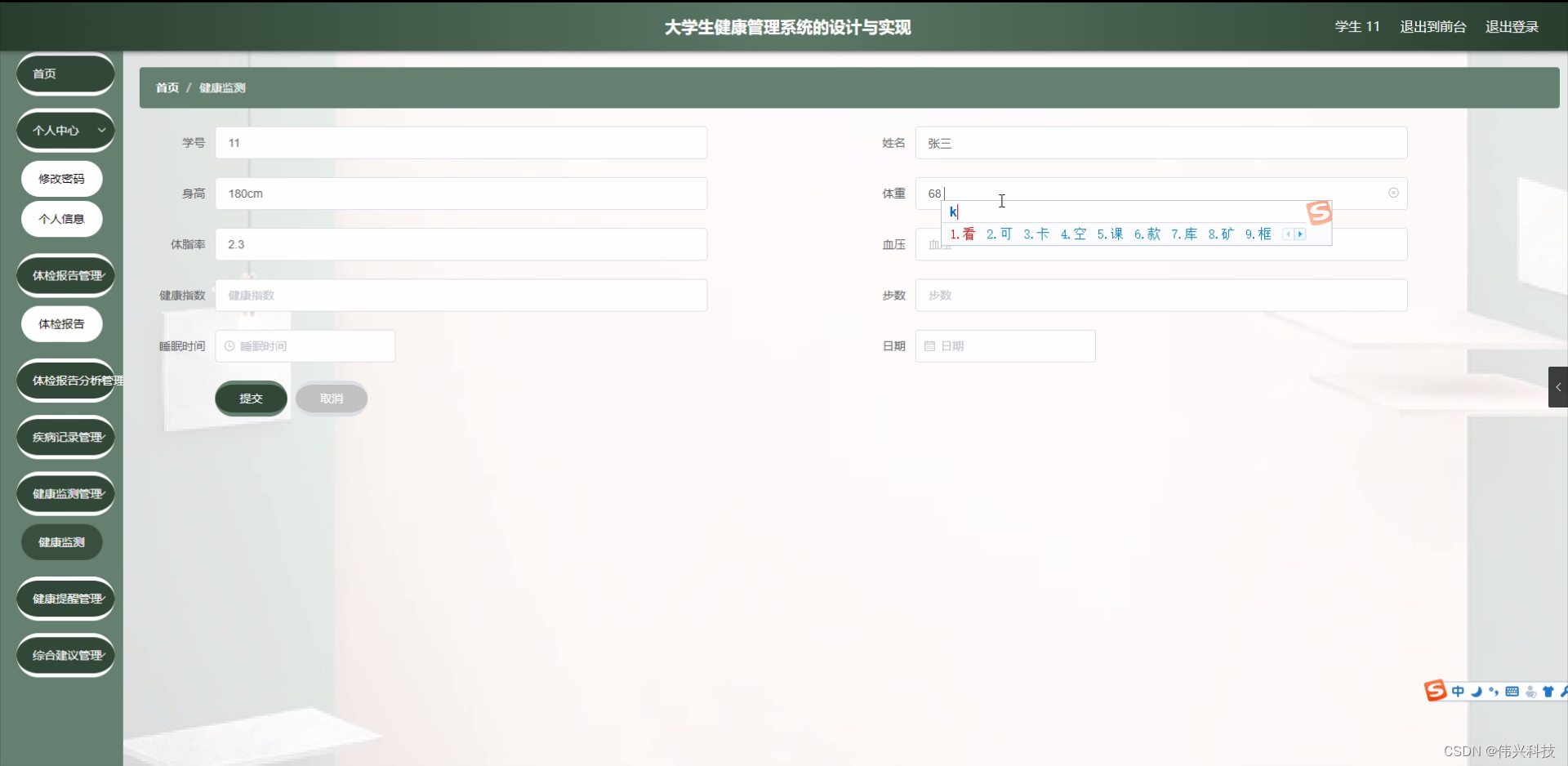 ssm毕设项目大学生健康管理系统w60mk（java+VUE+Mybatis+Maven+Mysql+sprnig）_ssm+elk项目-CSDN博客