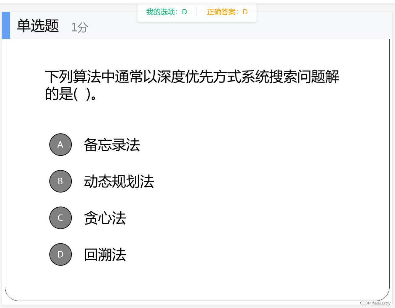 算法分析与设计第二版李春葆第五章回溯法旅行商问题的解可表示成解空间树此解空间的状态空间有 个结点此解空间树被称 Csdn博客