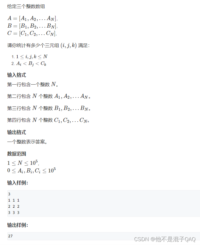 递增三元组 多种做法 Csdn博客 