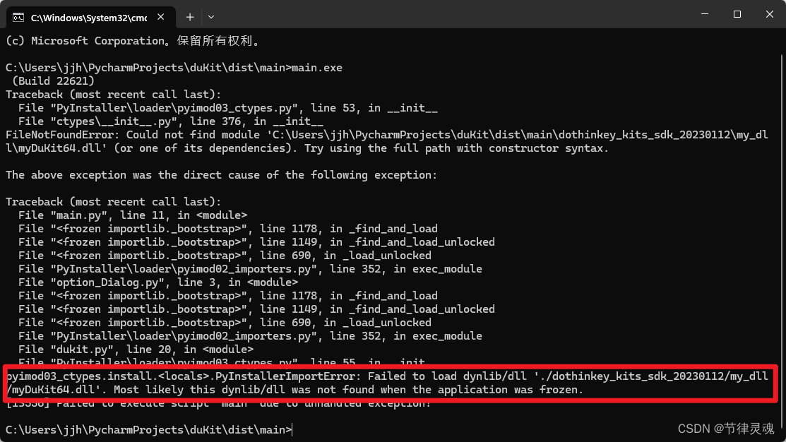 pyinstaller打包报DLL出错问题_pyinstaller无法打包libusb-1.0.dll-CSDN博客