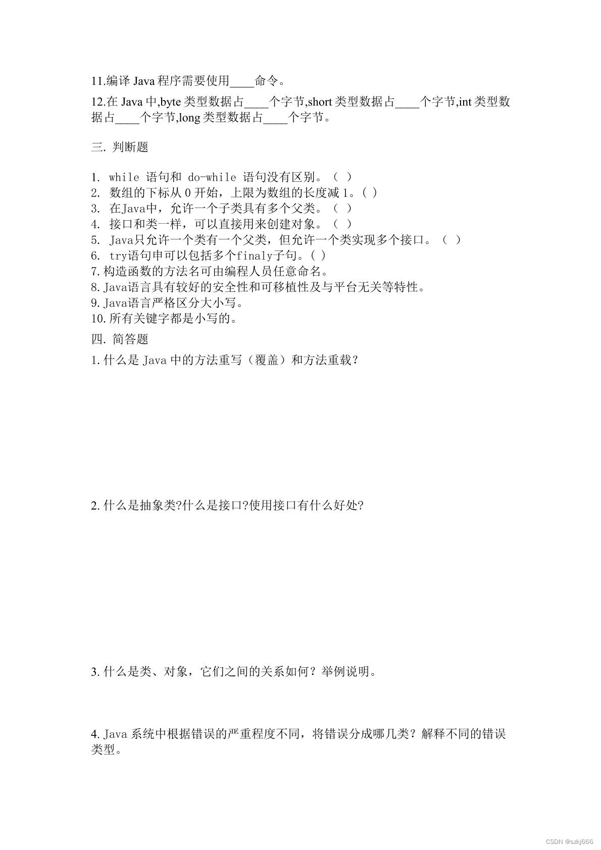 Java期末复习试题 Csdn博客