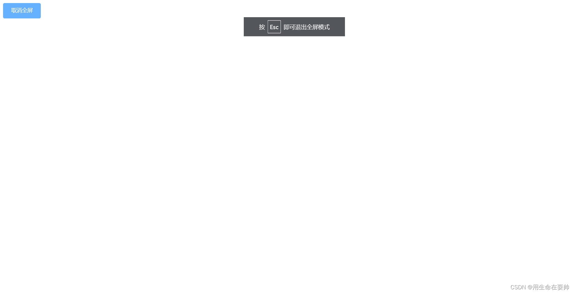 Js设置全屏显示和取消全屏显示，实现f11功能js F11 Csdn博客 