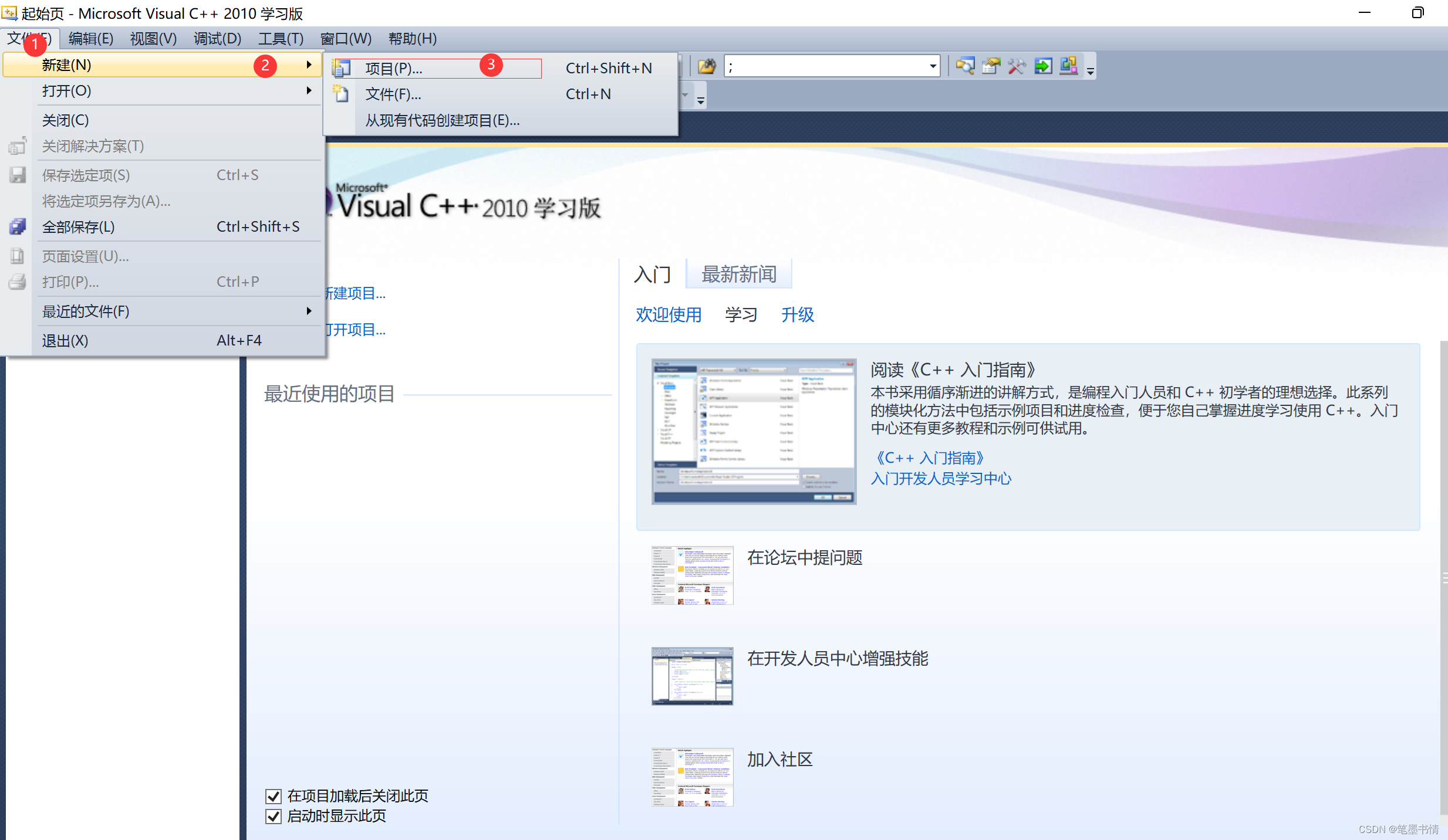 visualC++2010学习版启动方式及如何编程练习_visual c++学习版-CSDN博客