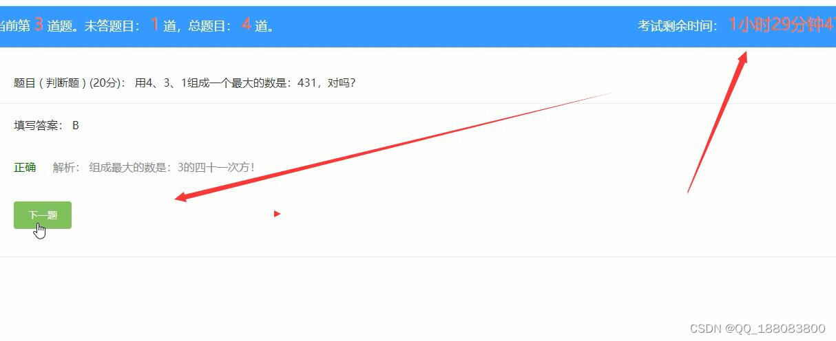 Jspssm在线考试系统错题集springspringmvcmybatis编写实现的项目开发 考试系统 错题集 Csdn博客