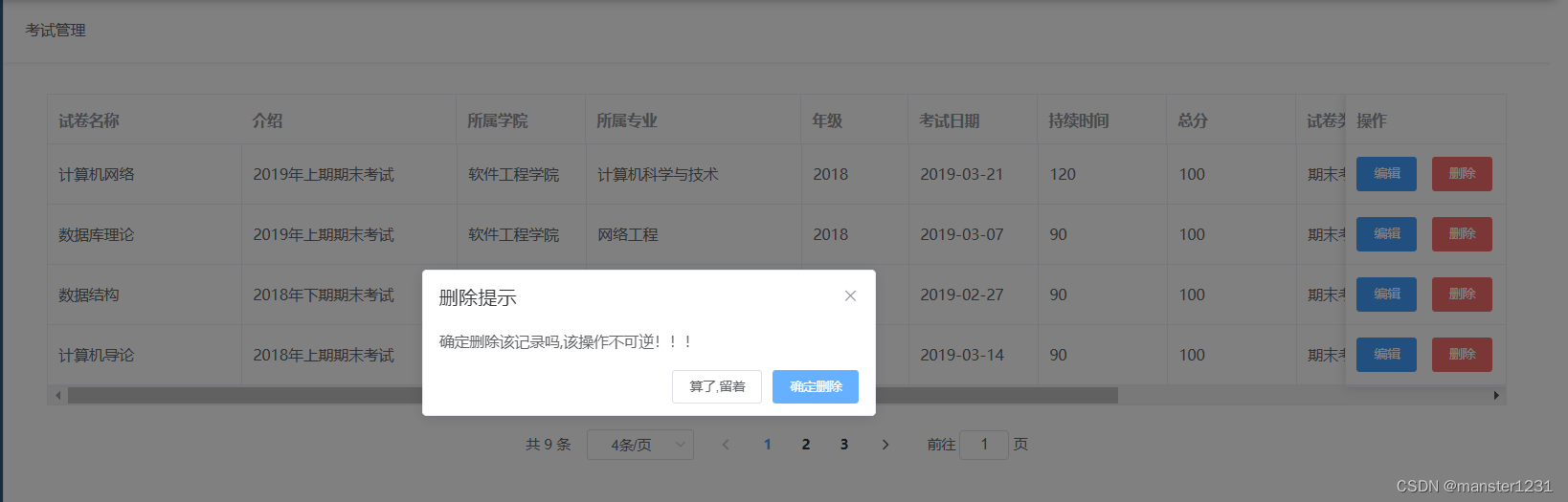 基于 Springboot Vue 的前后端分离在线考试系统在线考试系统要前后端分离吗 Csdn博客