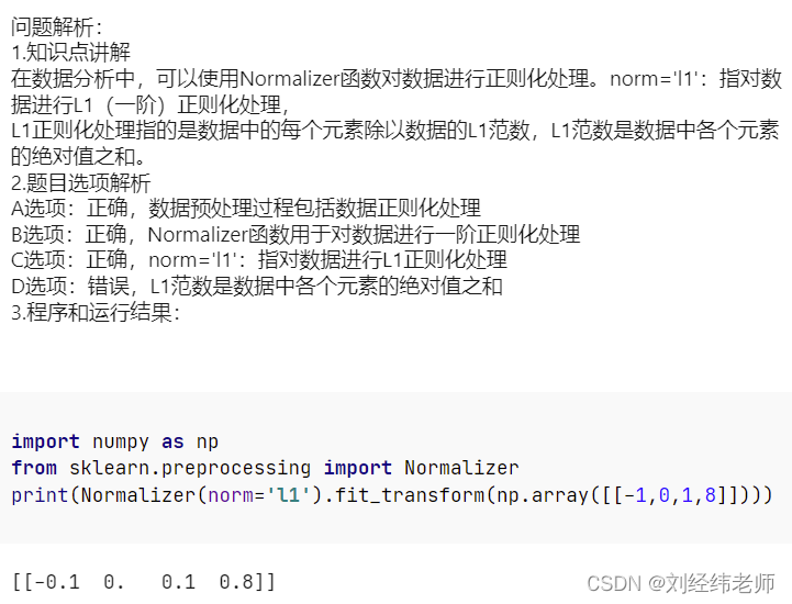 数据预处理:将数据一阶正则化 Normalizer Csdn博客