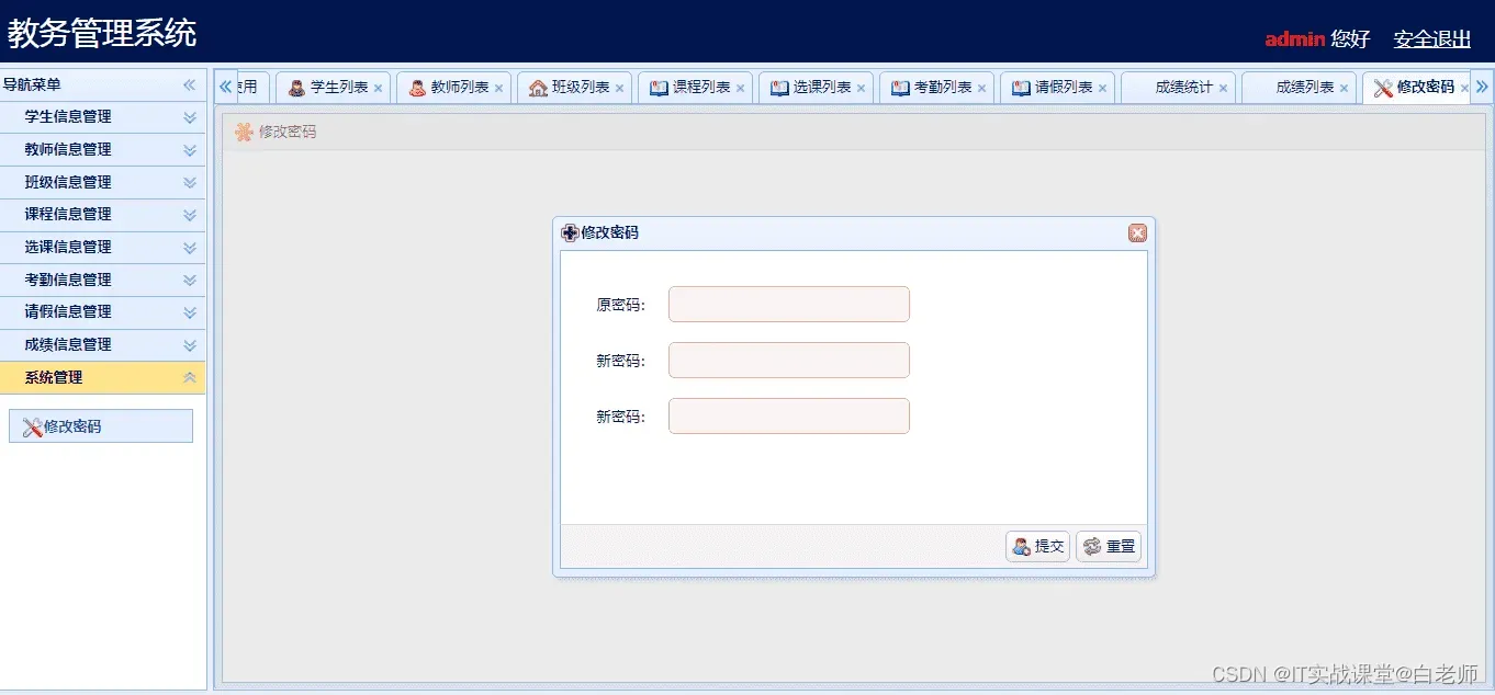 《javaweb教务管理系统》计算机毕业设计java毕业设计课程设计python毕设小程序java Web教务管理系统课程设计报告