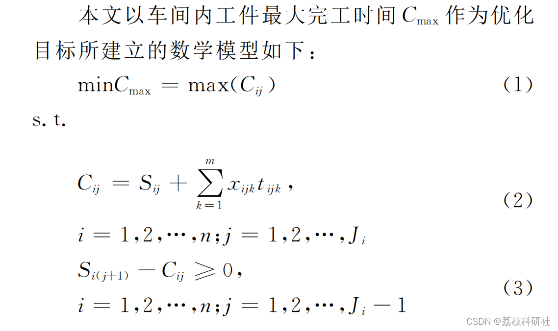 【车间调度】基于黏菌算法算法和变邻域搜索的柔性作业车间调度研究(matlab代码实现)变邻域搜索算子matlab实现 Csdn博客
