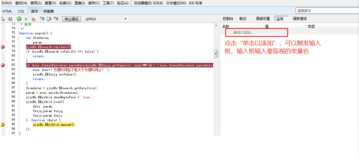 IE8开发者工具调试（三）javascript篇_ie8调试查看网络请求-CSDN博客