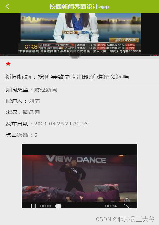 【毕业设计课程设计】基于微信小程序的新闻信息系统设计与实现(源码文章) 含java Web管理端微信小程序 校内新闻网 码源 Csdn博客
