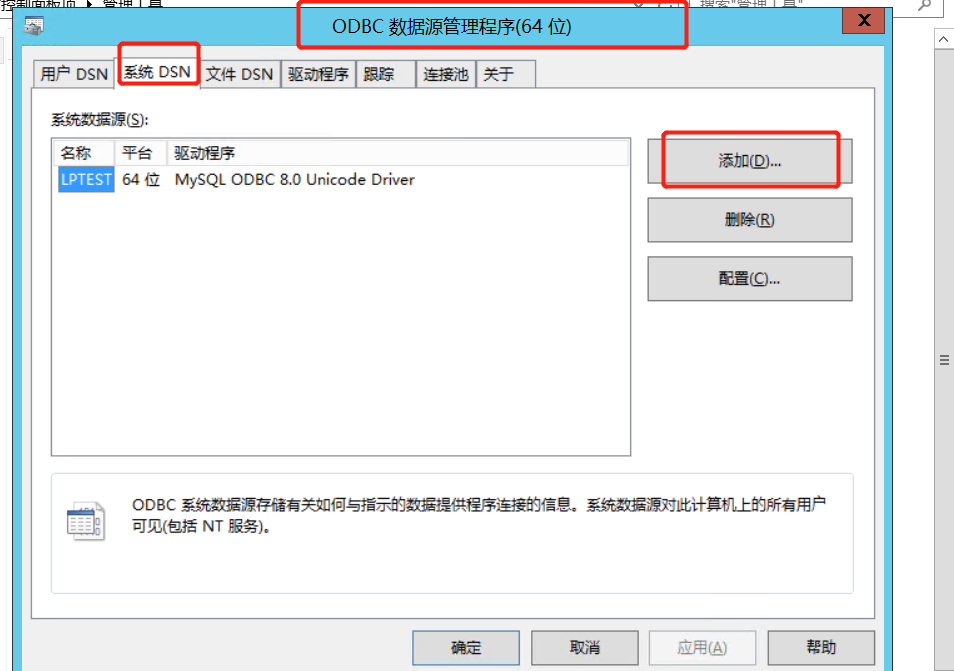 SqlServer利用ODBC连接Mysql数据库-CSDN博客