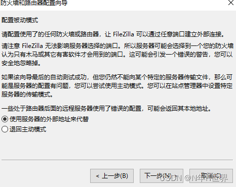 【错误代码503】FileZilla防火墙和路由器配置中LIST打开数据连接失败_filezilla防火墙和路由器配置向导_N年N世界的博客-CSDN博客