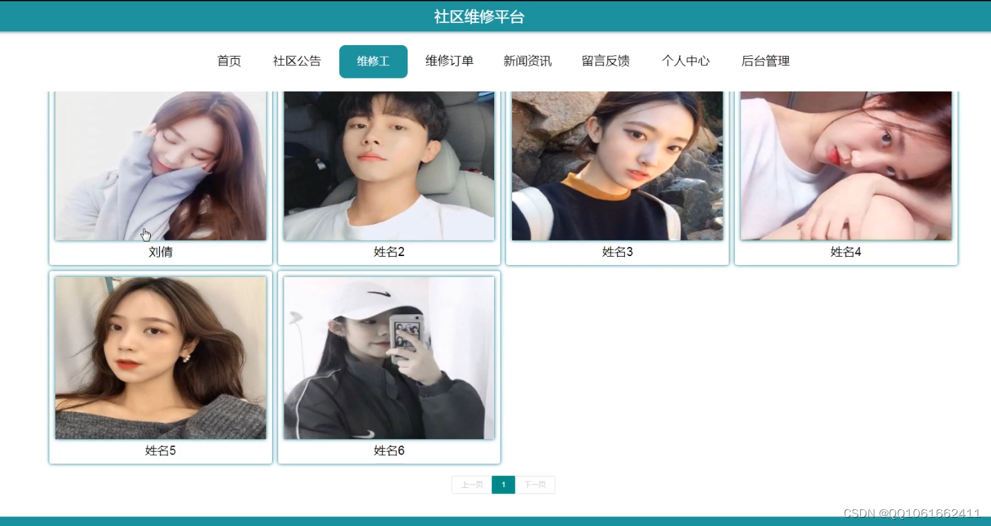 基于springboot的社区维修平台仿社区维修联盟系统 Csdn博客