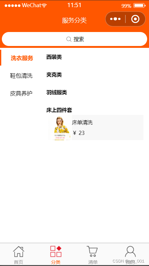 基于springbootvue微信小程序的洗衣预约系统微信小程序洗衣店预约系统 Csdn博客