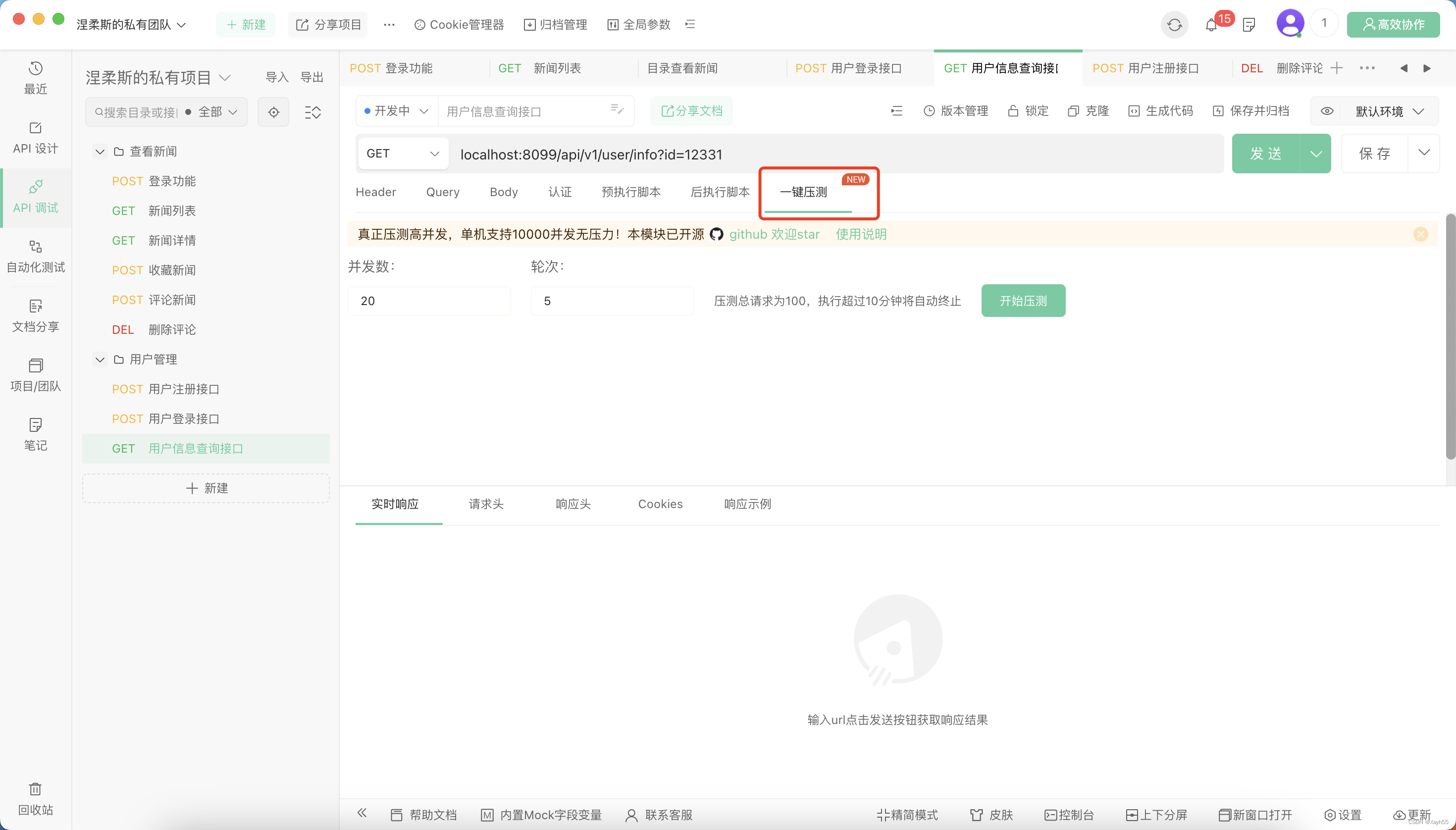 Apipost：为什么是开发者首选的API调试工具_apipost ssl-CSDN博客