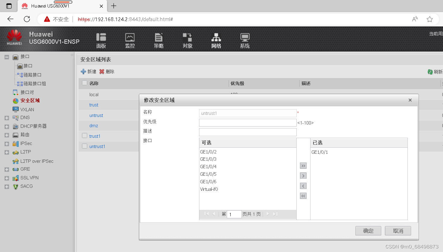 防火墙演示实验：从trust区域访问untrust区域_trust到untrust配置-CSDN博客