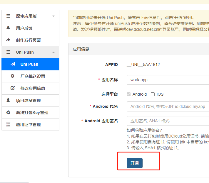 傻瓜教程：手把手教你uniapp 如何打通消息推送-华为_uniapp 消息推送-CSDN博客